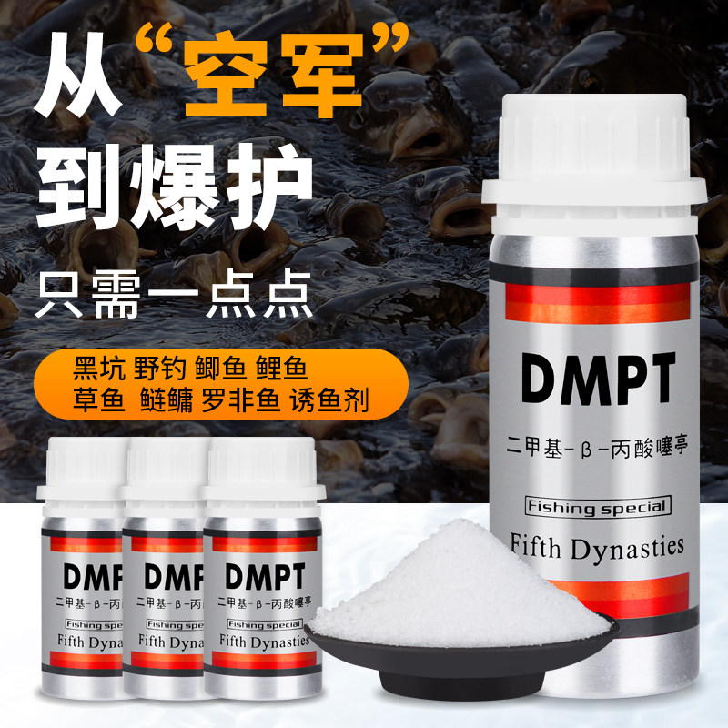 钓鱼小药开口剂dmpt野钓鲫鱼鲤鱼神经诱鱼添加剂黑坑鱼饵饵料大全_虎窝淘