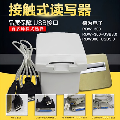 德为预付电表读卡器电子