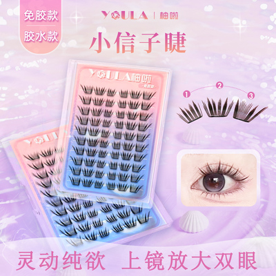 YOULA柚啦小信子假睫毛