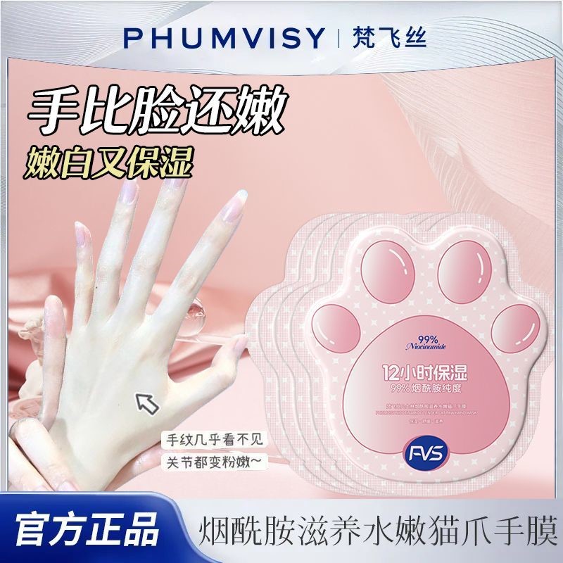猫爪手膜烟酰胺嫩白补水保湿去角质手部保养套装护手霜