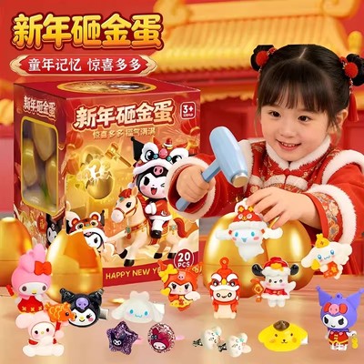 儿童砸金蛋盲盒玩具马年洞洞乐