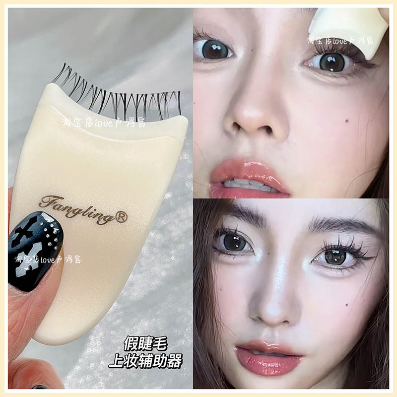 粘贴假睫毛整簇一片式辅助器夹子新手化妆工具夹店正品