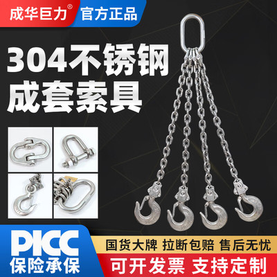 成华巨力304不锈钢炼条吊钩吊索具防腐防锈起重吊具厂家生产定制