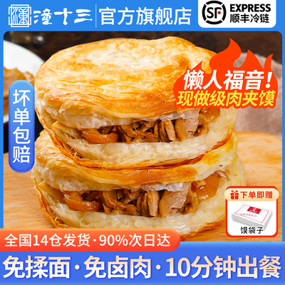 潼十三老潼关肉夹馍陕西特产西安肉夹馍早餐速食半成品小吃酥烧饼