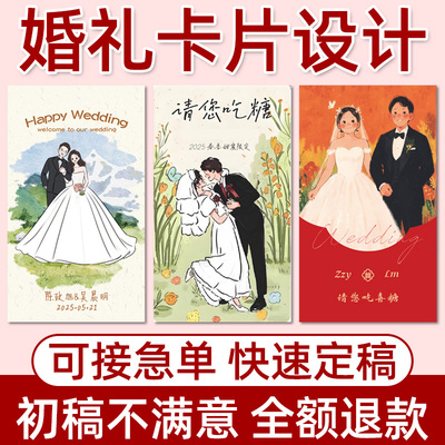 婚礼卡片电子版设计结婚入场券签到卡集体证婚誓词卡祝福贺卡定做