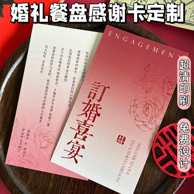婚礼餐盘祝福卡邀请函伴手礼定制
