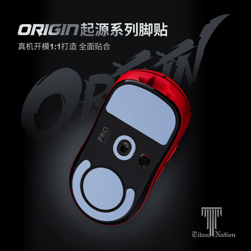 Origin起源GPW3代滑鼠脚贴 特氟龙材质耐磨设计 GPW2/3代专用脚垫