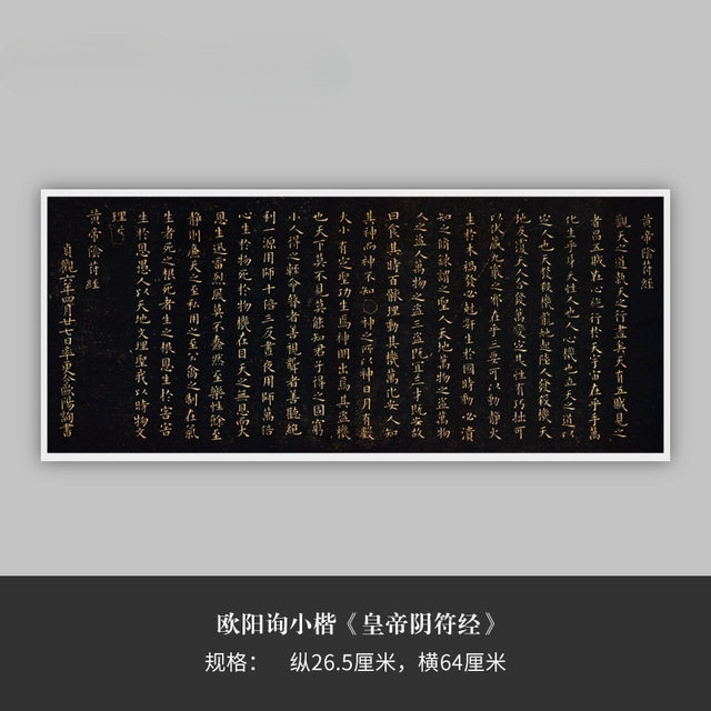 欧阳询小楷《皇帝阴符经》高清原大复制品毛笔书法练字帖临摹