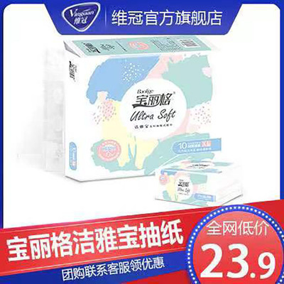 宝丽格抽纸柔韧可湿水4层