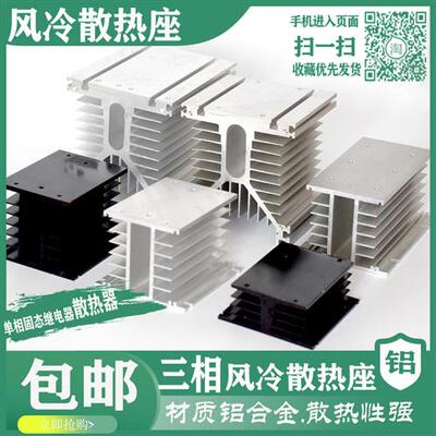 三相固态继电器底座110X100X80散热器片铝材质150x125x135散热座