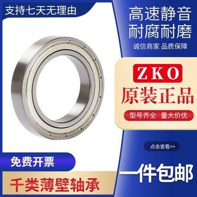 ZKO高速轴承 16026 16028 16030 16032 16034 16036 ZZ 2Z 2RS