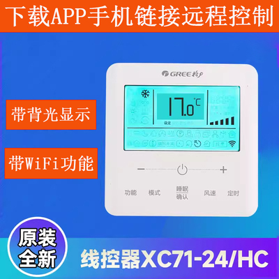 手机远程控制面板中央空调线控器