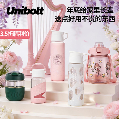 Unibott高硼硅便携大容量玻璃杯