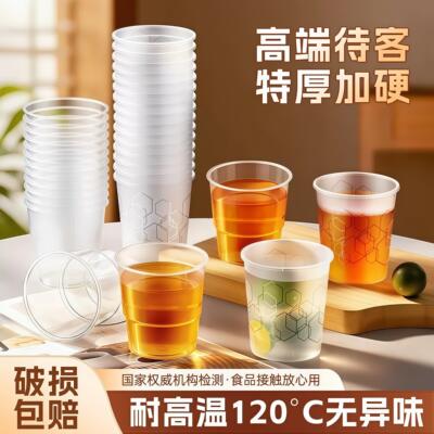 PP航空杯一次性杯子耐高温50只加厚加硬茶杯酒杯太空杯PS塑料水杯