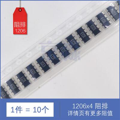 贴片排阻1206x4 0R 10R 22R 33R 100R 1K 10K 103 100K电阻排元件
