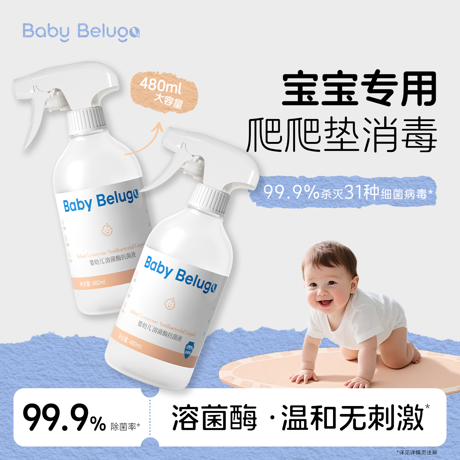 小白鲸宝宝玩具爬爬垫甲流消毒杀菌喷雾生物蛋白溶菌酶除菌液免洗