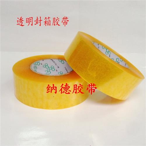 透明封箱胶带 打包胶带 包装封箱胶带 封箱透明胶带 普通封箱胶带