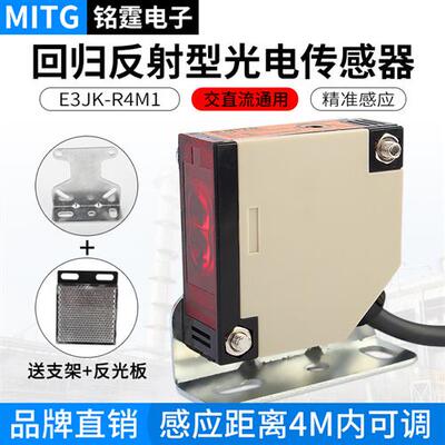 红外镜面漫反射光电开关E3JK-R4M1感应开关感测器电压12-220v通用