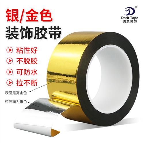 亮金色胶带婚庆婚礼装饰胶纸金箔色胶带DIY手工贴纸花边礼盒包装