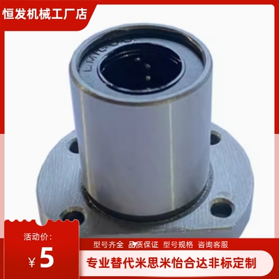 带法兰直线轴承LHFC/LHFCM3 4 6 8 10 1213 16 20 25 30 35 40 50