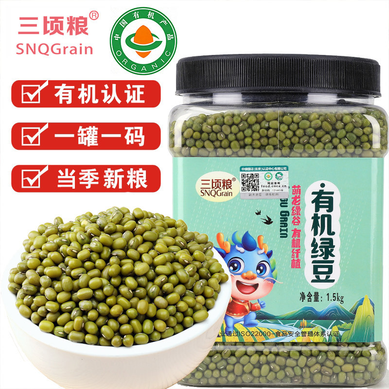 三顷粮 有机绿豆 五谷杂粮 东北粗粮 绿豆汤原料 罐装1.5kg