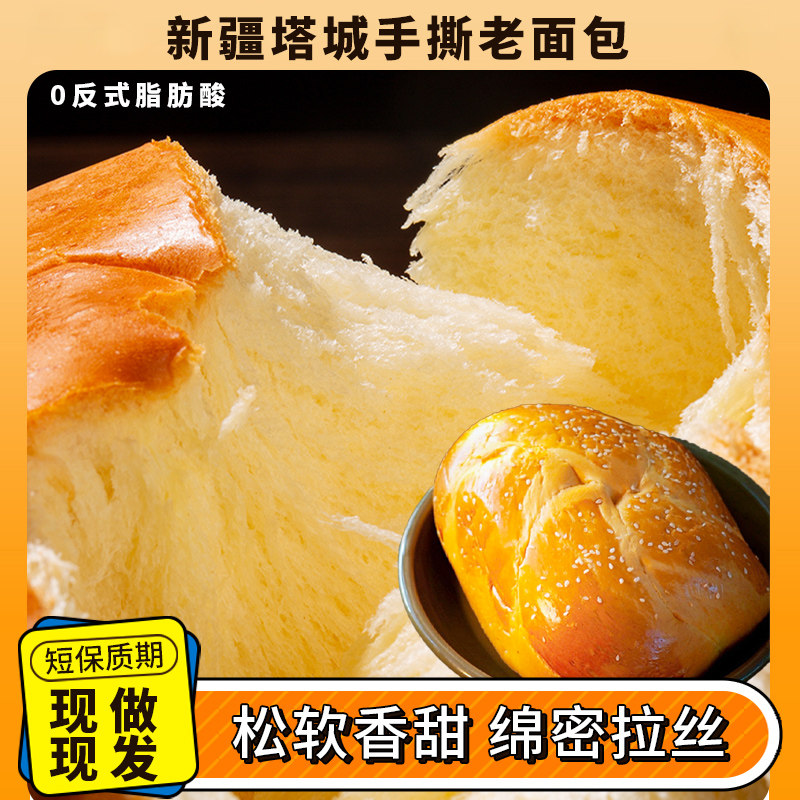 新疆特产夏贝尔塔城手撕老面包老式牛奶拉丝传统蛋糕早餐网红点心
