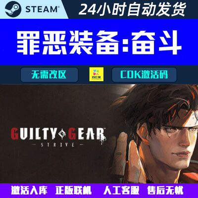 正版联机罪恶装备奋斗 奋战 GUILTY GEAR Steam游戏CDK激活码