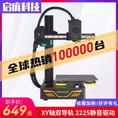 启庞近程挤出3d打印机KP3S 入门桌面级高精度线轨printer 可打tpu