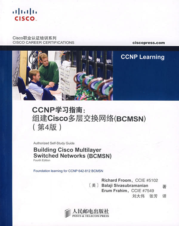 【正版包邮】 CCNP学习指南:组建Cisco多层交换网络(BCMSN)(第4版_虎窝淘