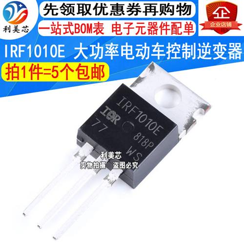 IRF1010E F1010E IRF1010EPBF大功率电动车控制逆变器场效应管