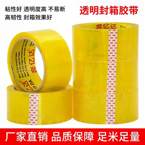 透明封箱胶带 包装胶带 纸箱打包胶带 45MM55MM60MM宽