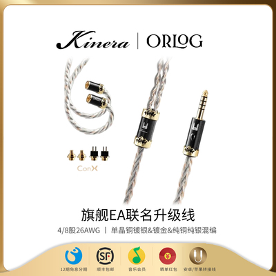 KINERA*EffectAudio联名升级线