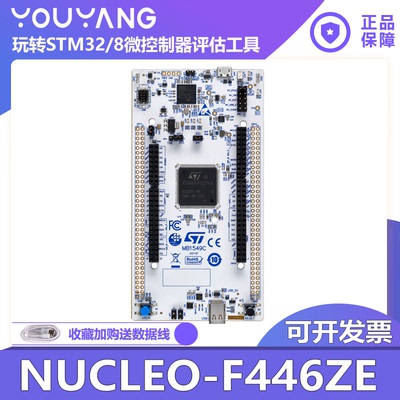 NUCLEO-F446ZEST/意法