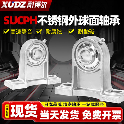 进口不锈钢外球面轴承立式带座SUCPH203 204 205 206 207 208 209