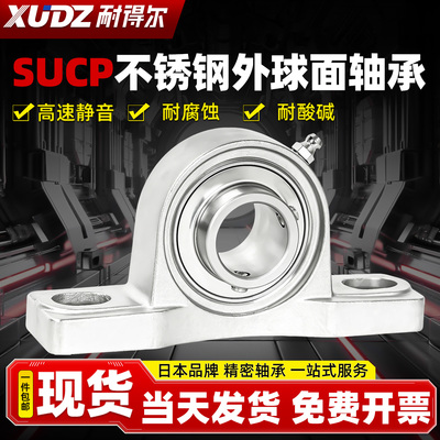 进口不锈钢外球面轴承带座SUCP204立式205 P206 P207 208 209 210