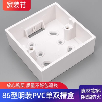 明装插座线盒86型通用底座加厚