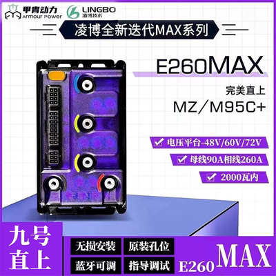 新品控制器25款九号台铃极核电动车E260MAX直上保留原车功能