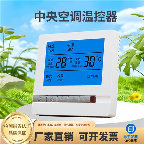 中央空调温控器带遥控功能风机盘管控制器三速空调开关面板