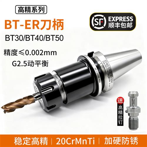 BT40ER32刀柄BT30BT50CNC数控刀柄ER25弹簧筒夹头刀杆高精动平衡