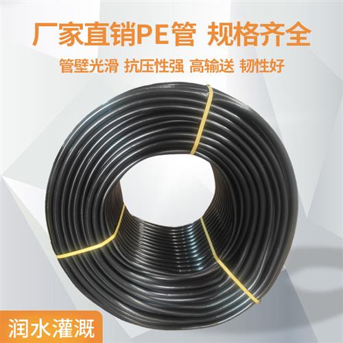 PE水管盘农用灌溉带滴灌微喷管喷灌节水果树滴灌管浇灌主管无孔大