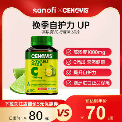 Cenovis柠檬味维生素C咀嚼片60粒
