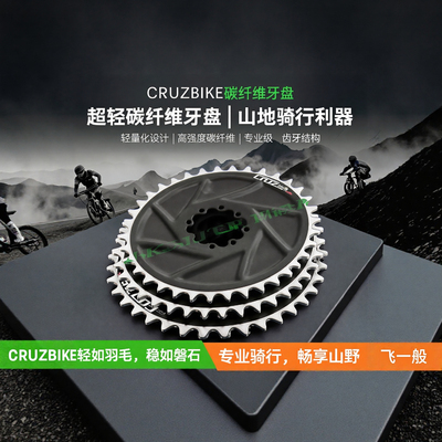 CRUZBIKE山地车碳纤维超轻牙盘