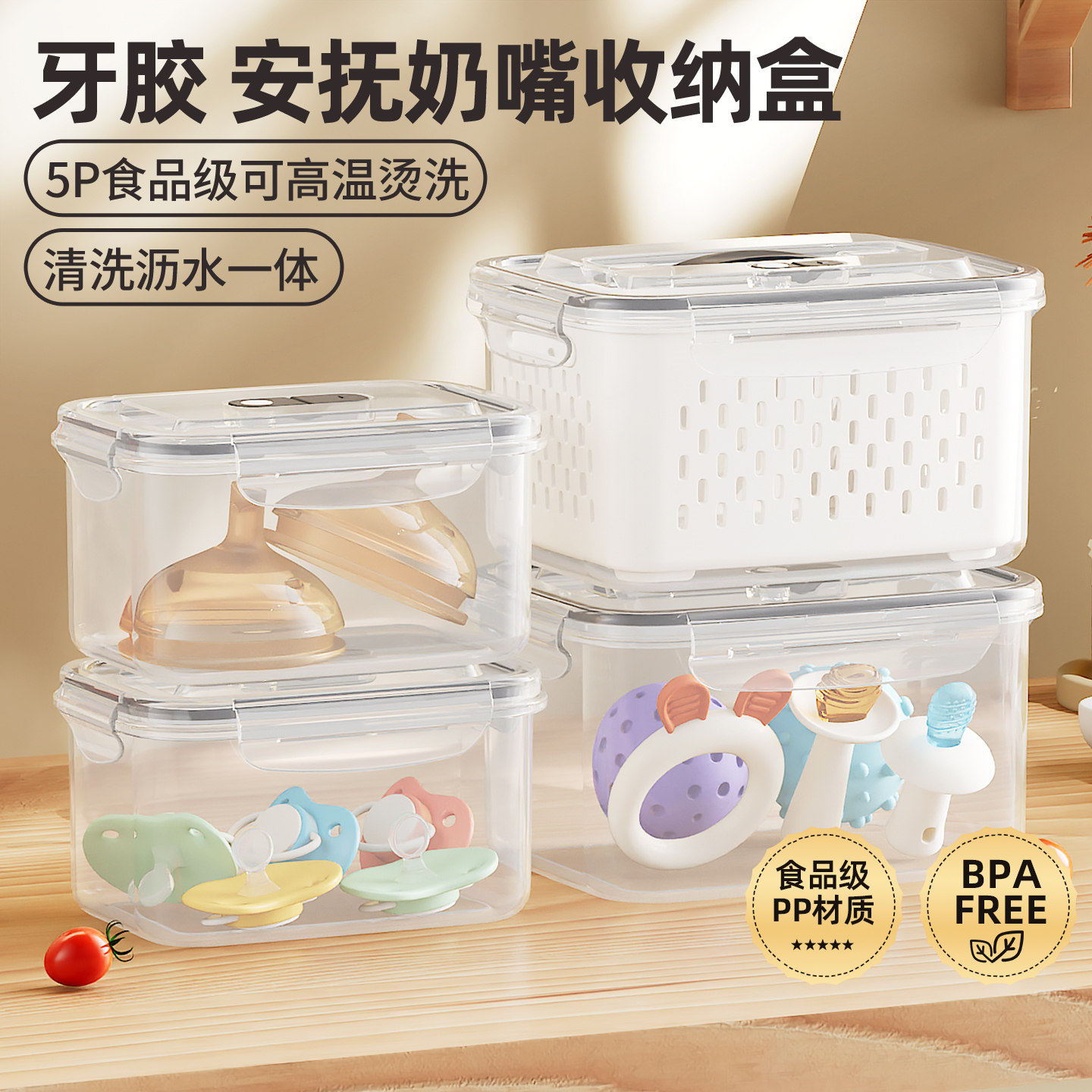 桌面收纳盒婴儿牙胶安抚奶嘴玩具专用食品级零食小杂物透明收纳盒