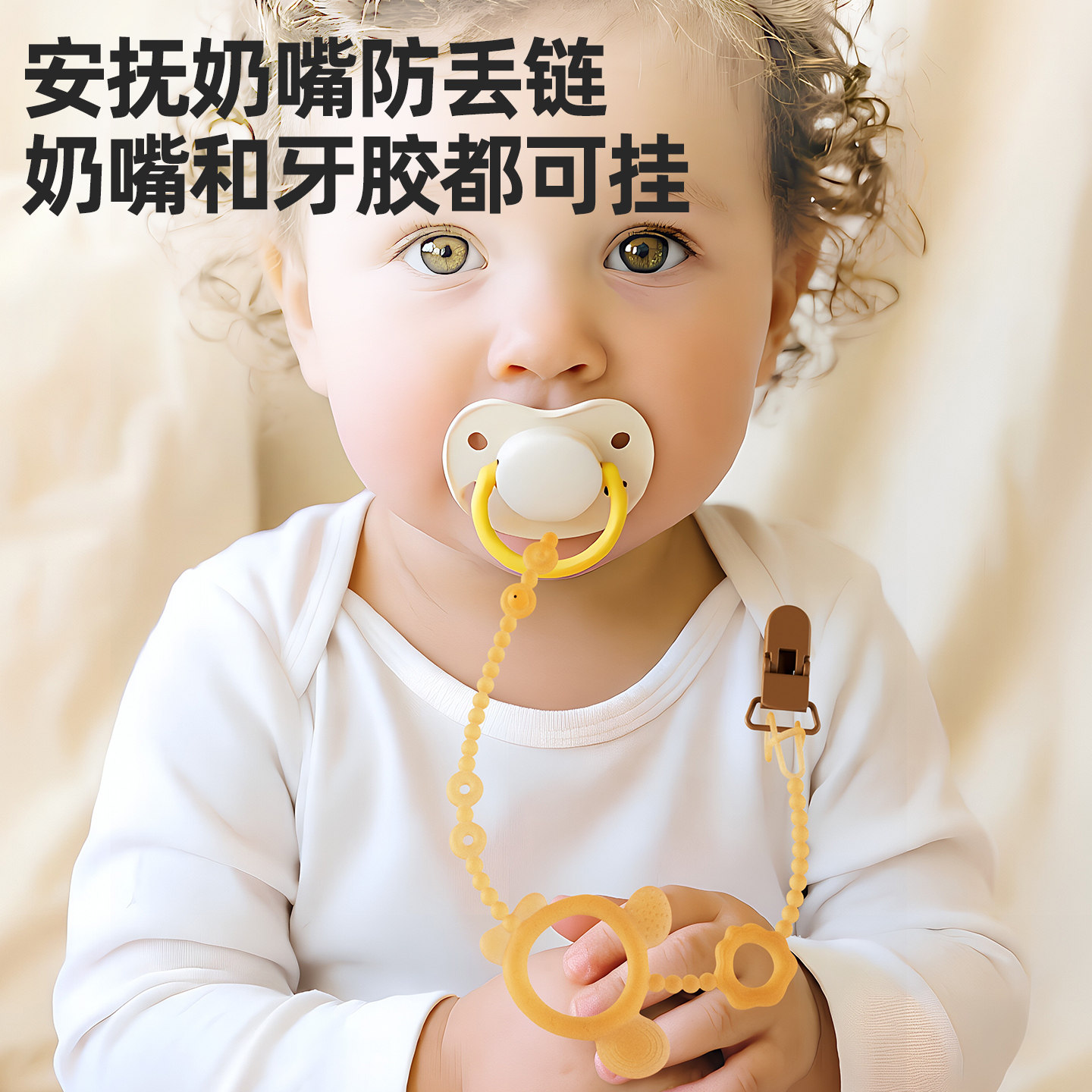 安抚奶嘴防掉链牙胶咬胶防丢链婴儿奶嘴夹磨牙棒防掉绳硅胶牙胶链