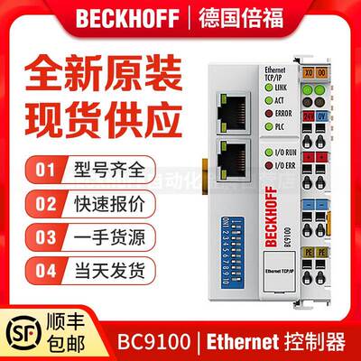 倍福Beckhoff BC9100 BC9120 BC9191 TCP/IP 总线端子模块控制器