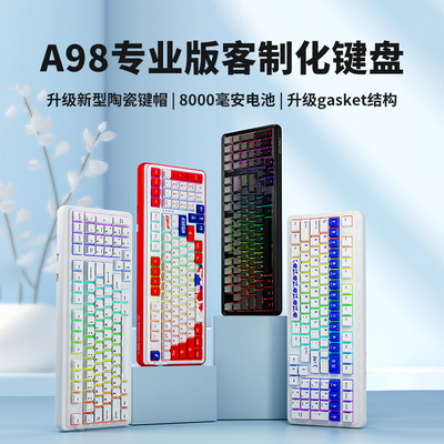 达尔优A98专业版三模客制化机械键盘gasket结构侧刻新型陶瓷键帽