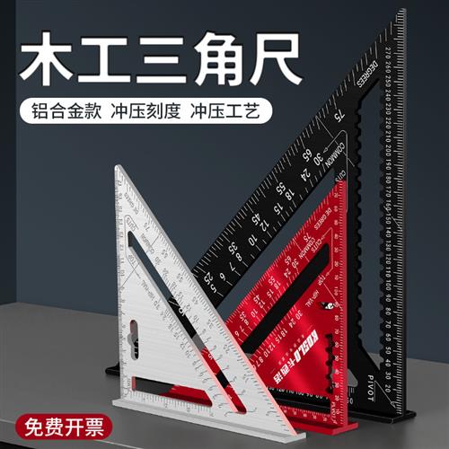 多功能三角尺不锈钢角尺大号90度直角尺铝合金45度木工拐尺角度尺
