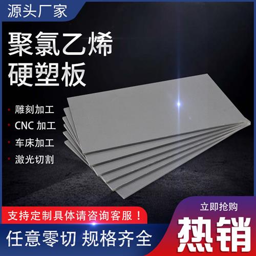 灰色PVC板材耐酸碱聚氯乙烯硬塑料板工程塑料板加工切割定制水箱