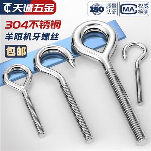 304不锈钢羊眼螺丝 M4-M10机牙螺丝 吊环螺栓带圈闭口挂钩