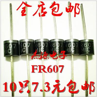 Fr607 超快恢复二极管 续流二极管 6A1000v 超her308 10只包邮